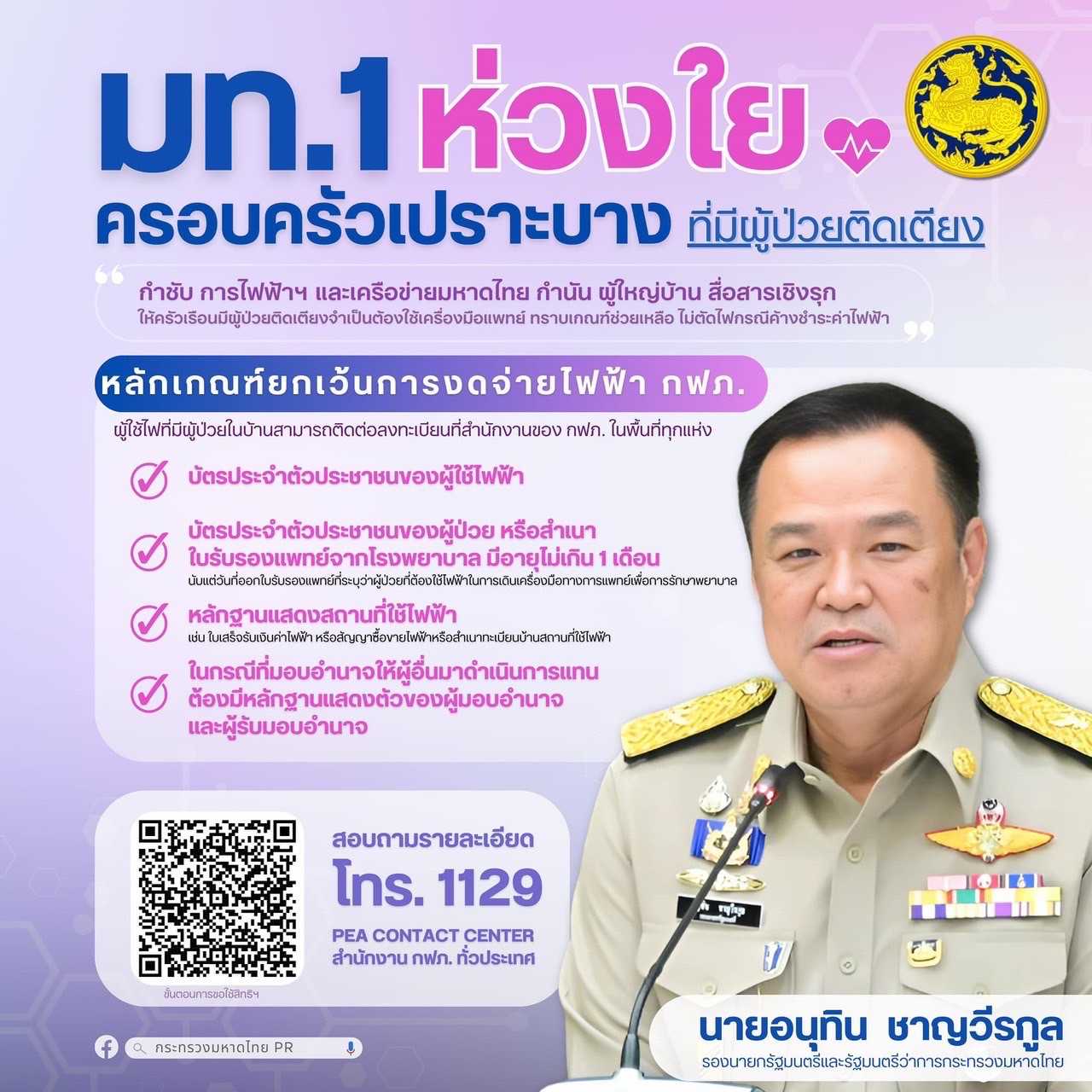 เว็บไซต์ประจำจังหวัดเชียงใหม่ Chiang Mai Province Official Site
